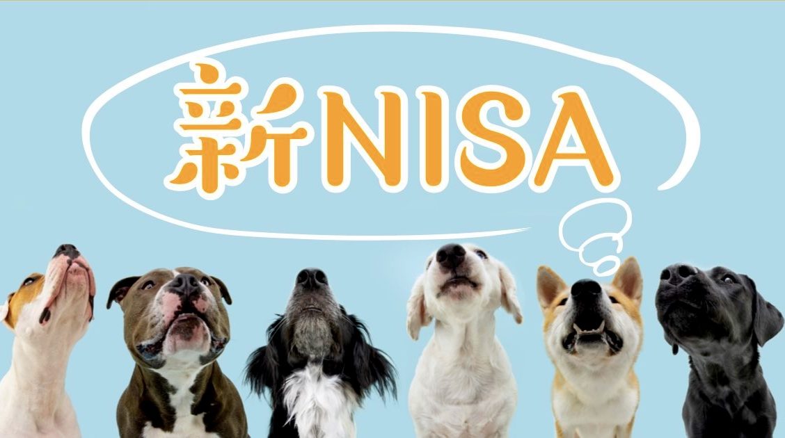 何を買う？ どうやって買う？ 新NISAの正しい買い方とは かぶまど｜株価の向こう側を知るメディア